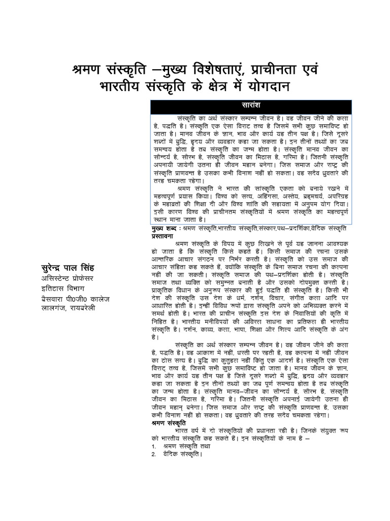 1610211221371. Surendra Pal Singh2 | PDF