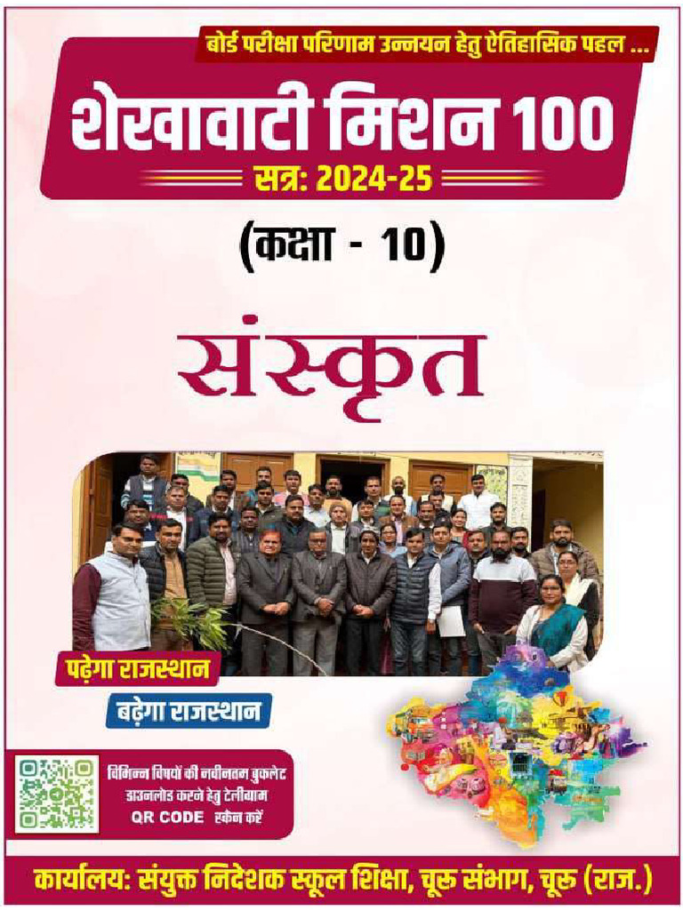 Class 10 SASNKRIT Shekhawati Mission 100 (2025) | PDF