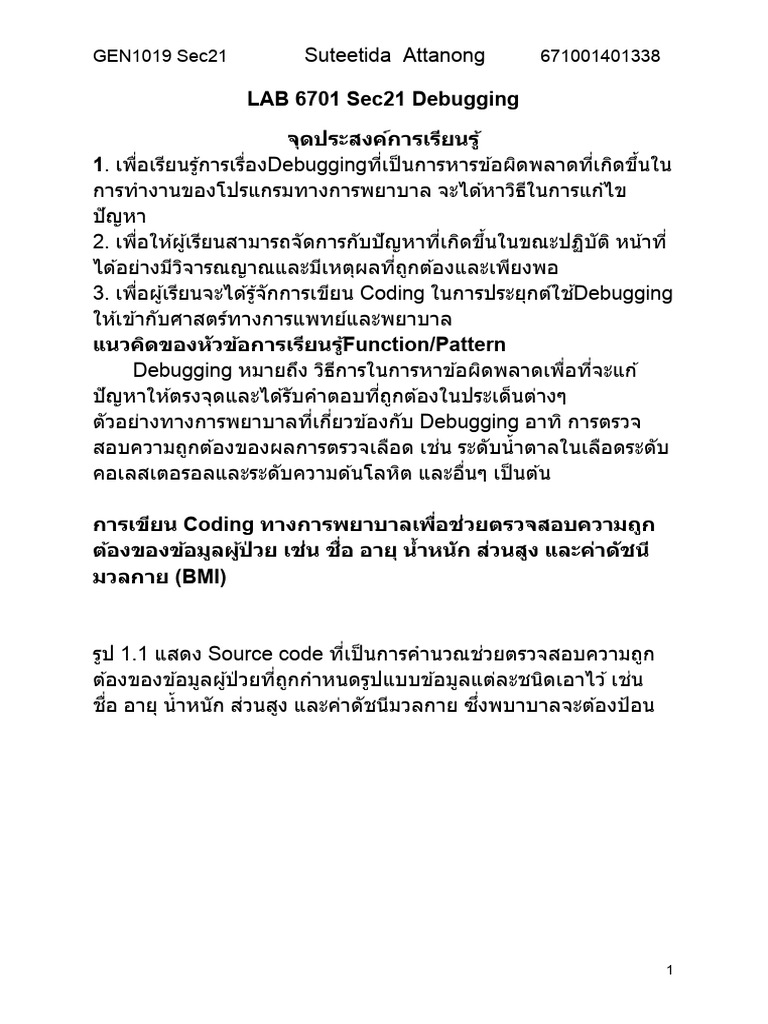 LAB 6711 Sec21 Debugging | PDF