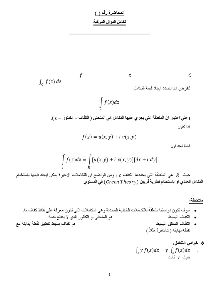 Complex Analysis - Karary - Lec 08 | PDF