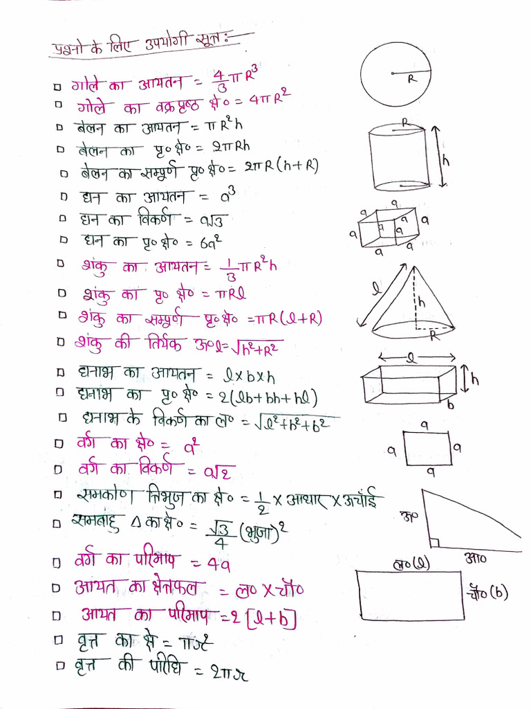 Maths Formula's 2 | PDF