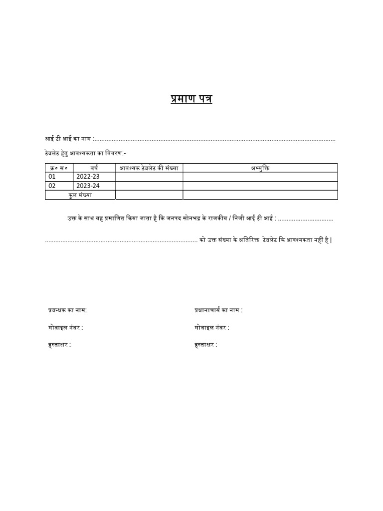 Tablet Praman Patr | PDF