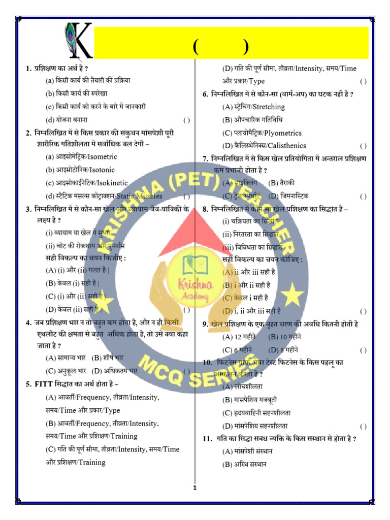 Modal Paper - 1 ST | PDF