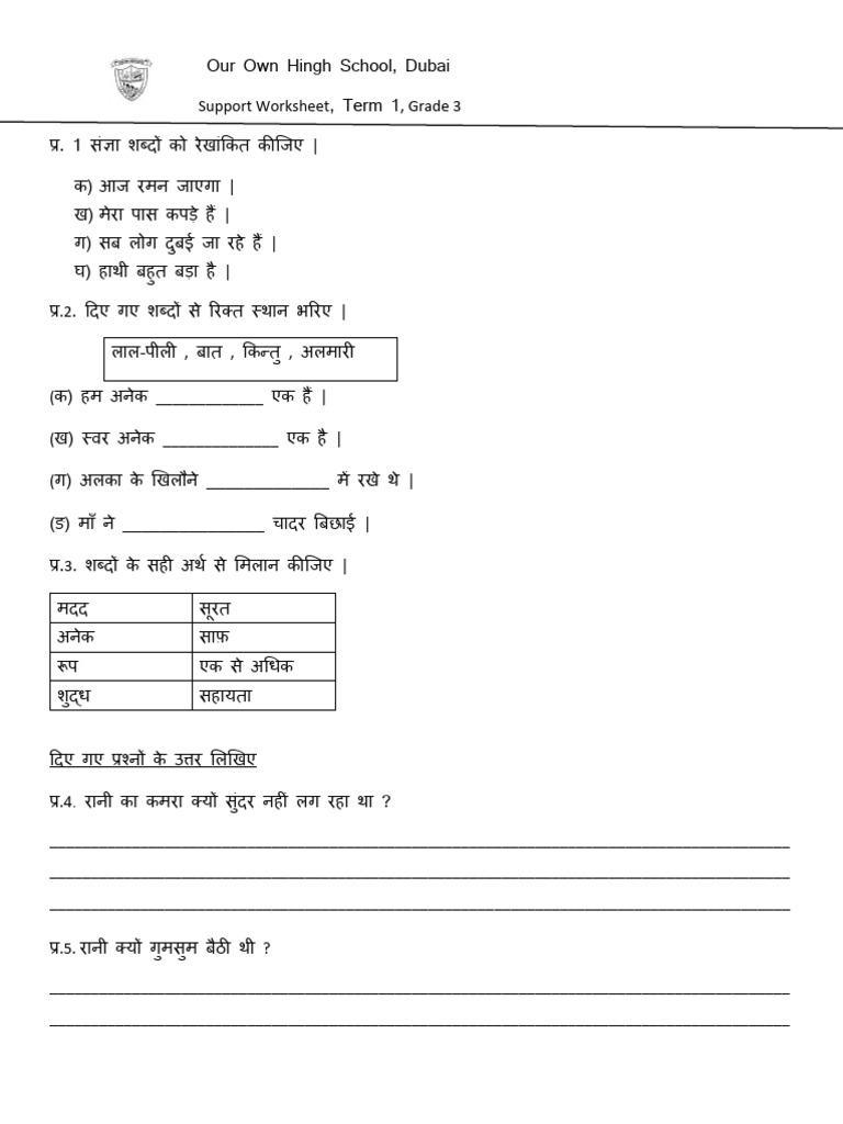 GR 3 Support Worksheet | PDF