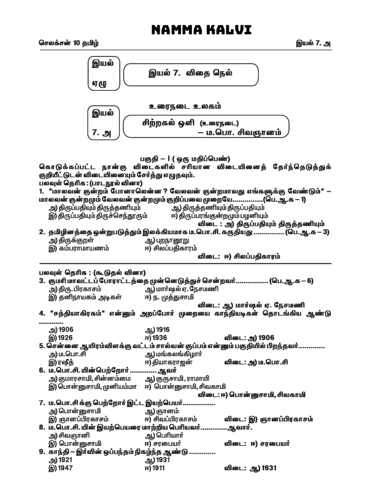 Namma Kalvi 10th Tamil Selection Guide 220171 | PDF