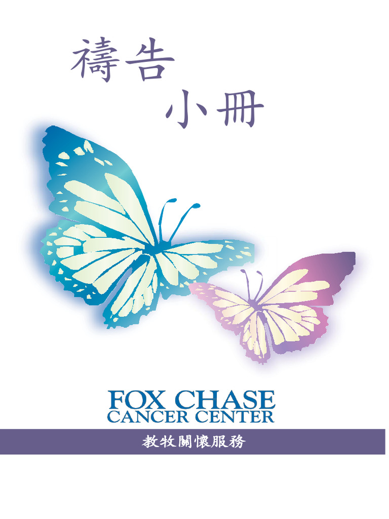 Chinese Booklet of Prayers | PDF