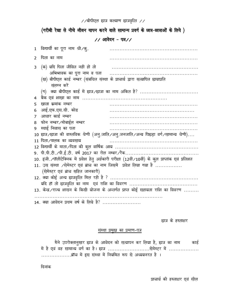 Form To BPL Scholarship 2023-24 | PDF