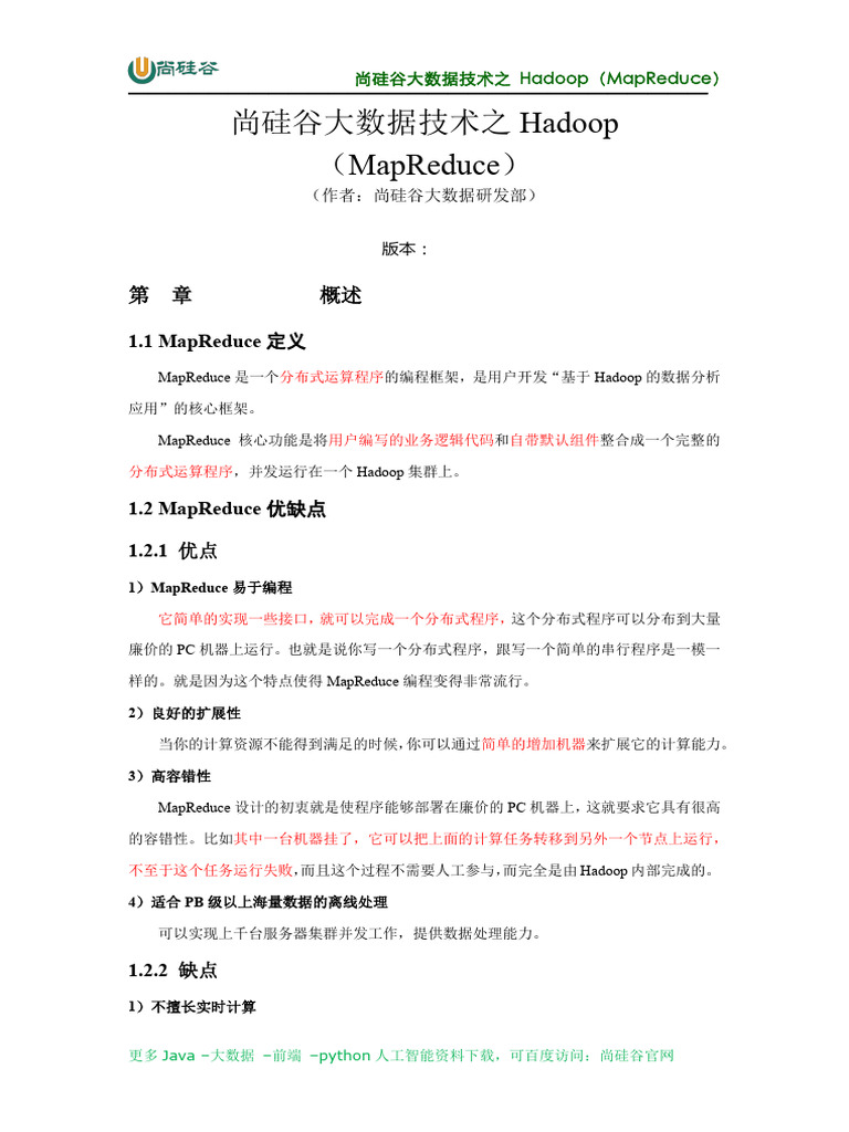 04_尚硅谷大数据技术之Hadoop（MapReduce）V3.3 | PDF