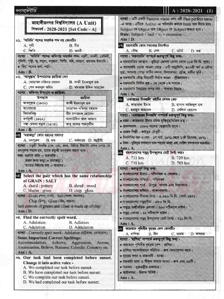 Ju A U Unit Question Solution 2020 2021 | PDF