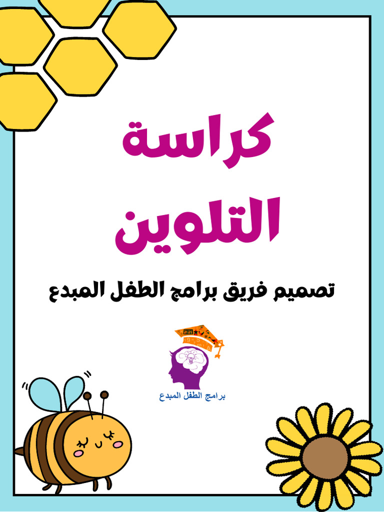 A5كراسة التلوين - 20230913 - 123812 - 0000 | PDF