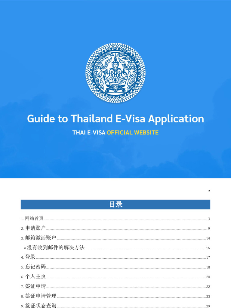 Thailand E-Visa Application Guide | PDF | Thailand | Foreign Relations