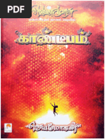 Magudeswaran | PDF