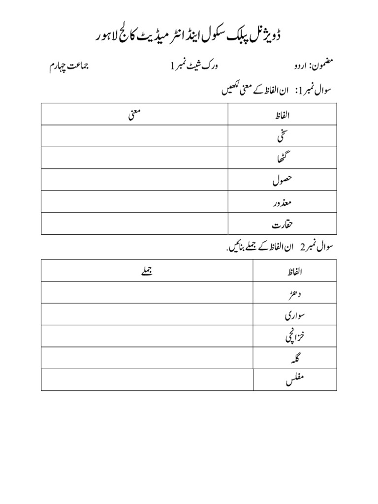 Work Sheet No 1 Class 4 Urdu | PDF