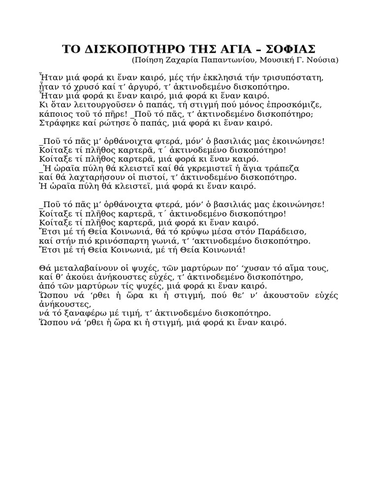 ΤΟ ΔΙΣΚΟΠΟΤΗΡΟ ΤΗΣ ΑΓΙΑ-ΣΟΦΙΑΣ | PDF