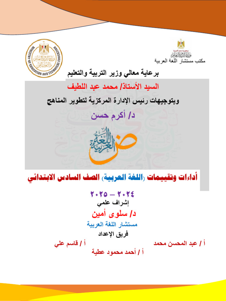 Arabic Language Prim6 TR1 H W13 | PDF