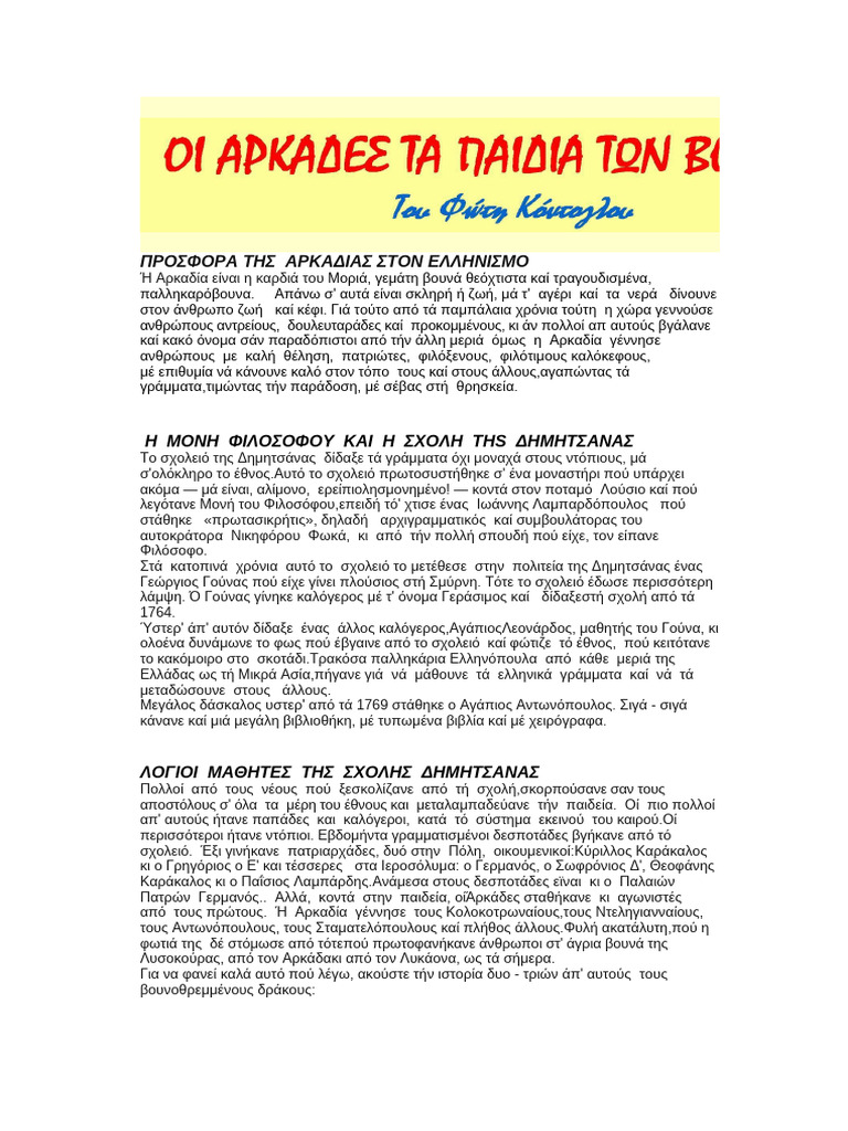 ΟΙ ΑΡΚΑΔΕΣ, ΤΑ ΠΑΙΔΙΑ ΤΩΝ ΒΟΥΝΩΝ | PDF