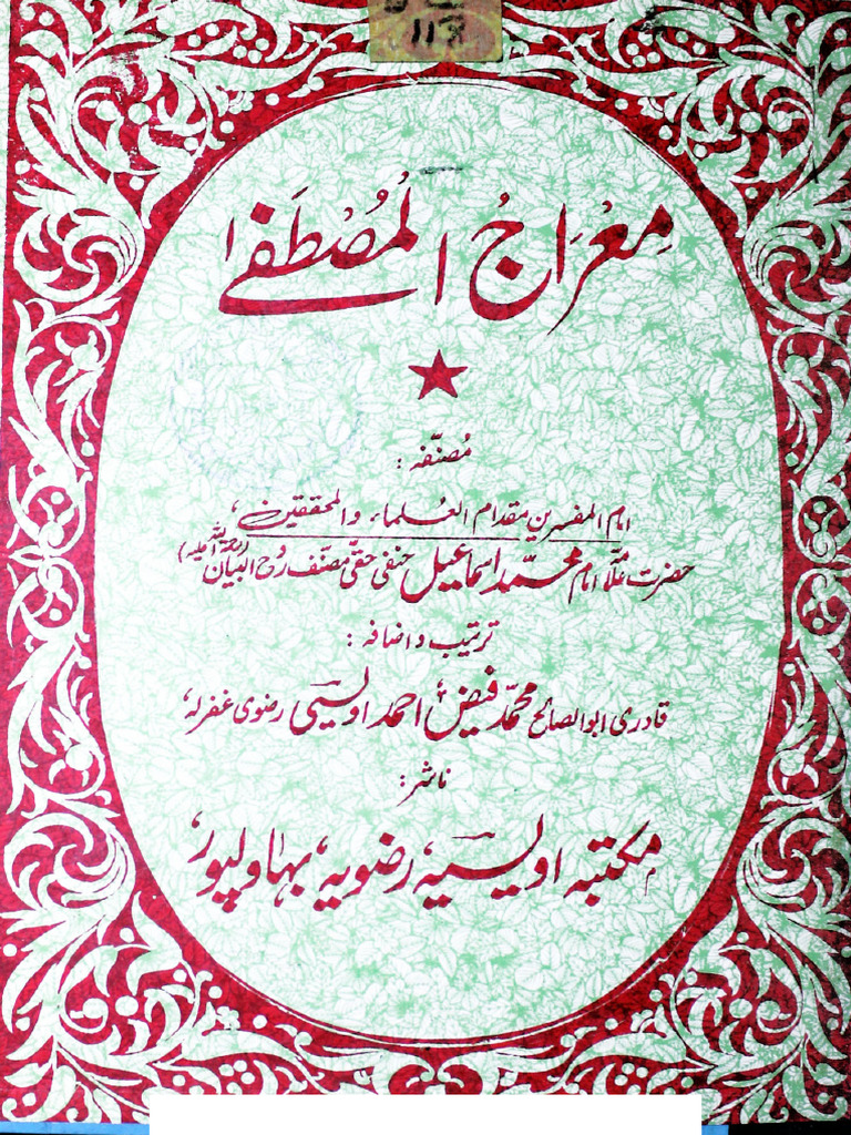 Mairaj Ul Mustafa | PDF