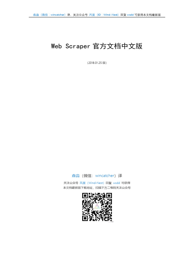 Web Scraper 官方文档中文版（20180125版） | PDF