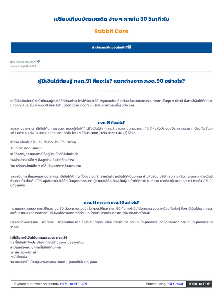 Rabbitcare Com Income Tax Dividends pnd91 pnd90 Taxes Financ | PDF