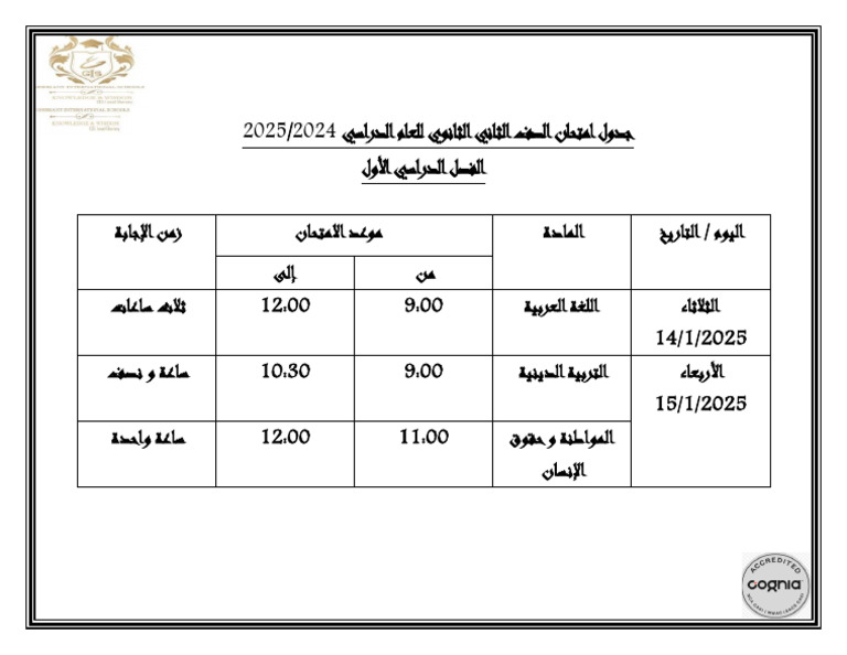 Gheriany Schools 2024-2025 Exam Schedule | PDF