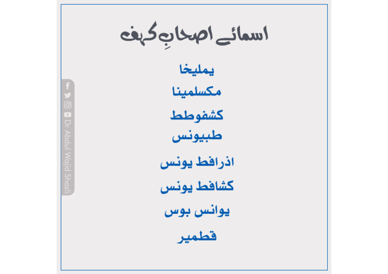 Ashab e Kahf Ke Naam | PDF