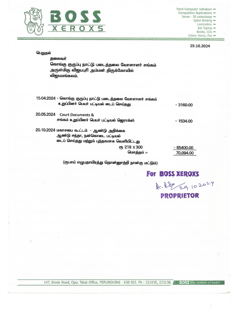 Aandu Malar Bill | PDF
