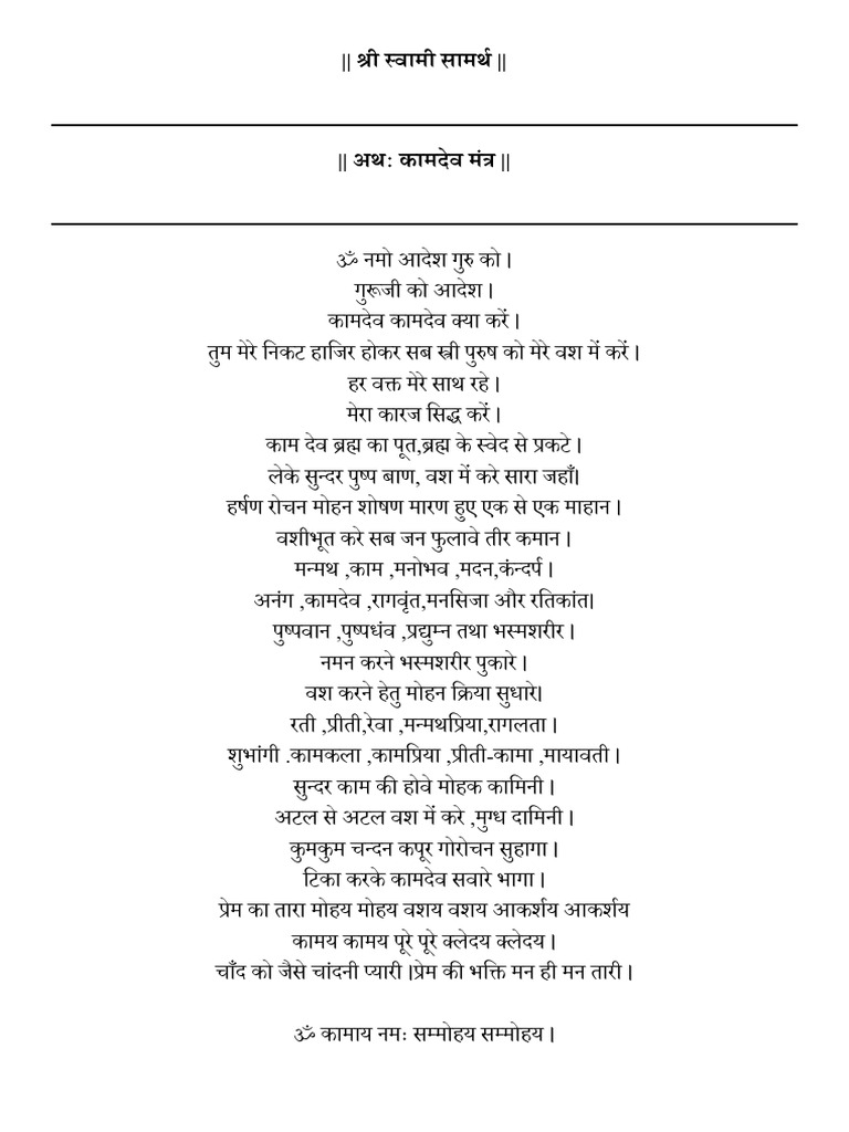 Kamdev MNTR | PDF