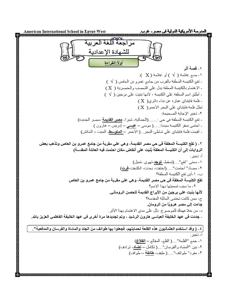 Arabic answers | PDF