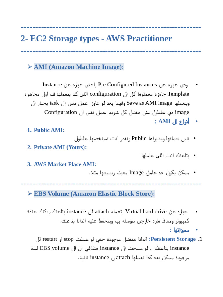 2 - EC2 Storage Types - AWS Practitioner | PDF