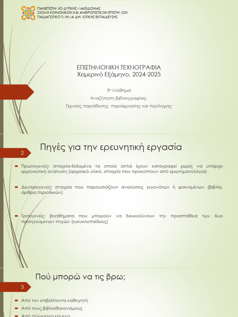 3o μάθημα - 2024 | PDF