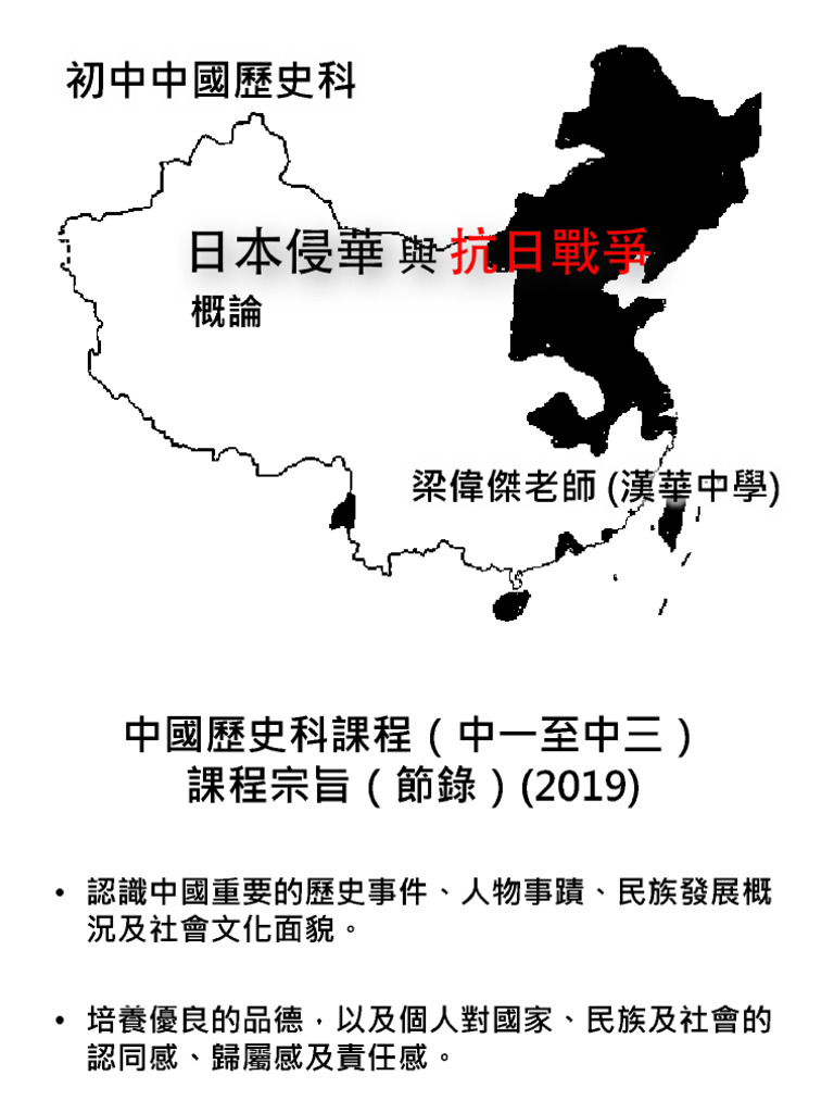 03b Overview of China S War of Resistance Against Japanese Aggression | PDF