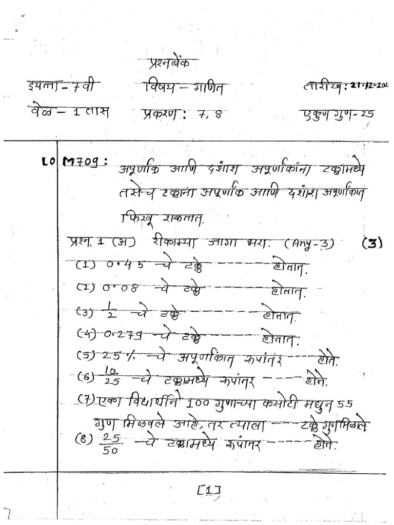 PAT MARATHI 7 MATHS 21-12-24 | PDF