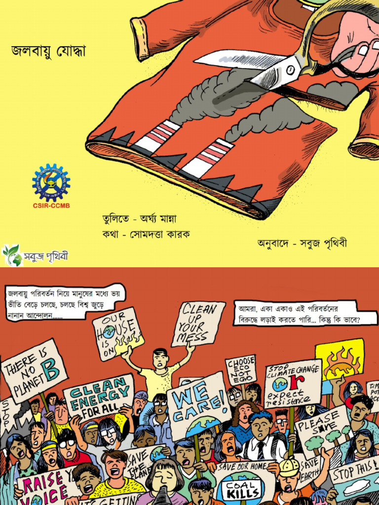 Sobuj Prithibi | PDF