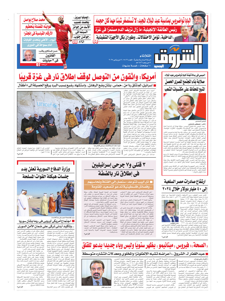 Shorouknews 2025-01-07 | PDF