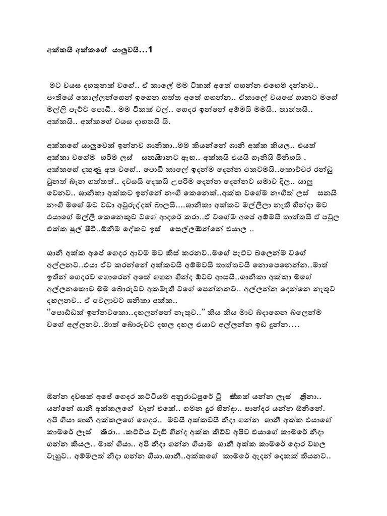 Akkayi Akkage Yaluwayi 01 | PDF