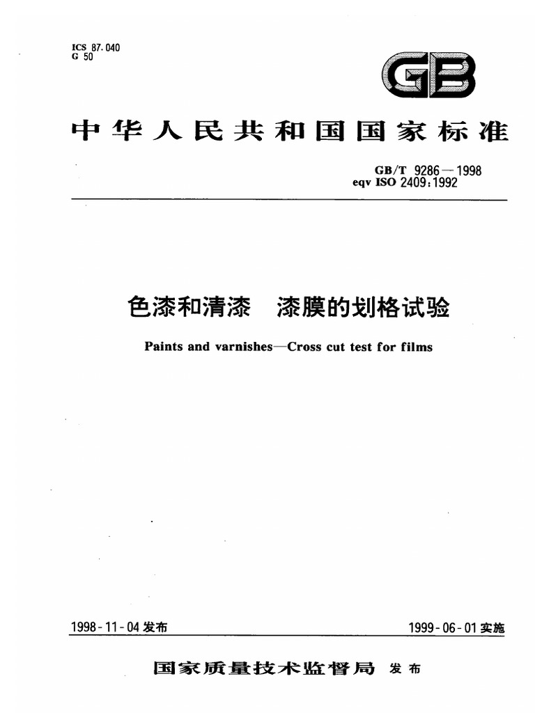 GBT 9286-1998 色漆和清漆 漆膜的划格试验 | PDF