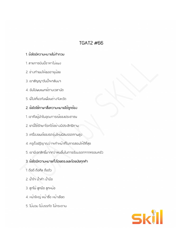 เปิด TGAT2&3giveaway | PDF