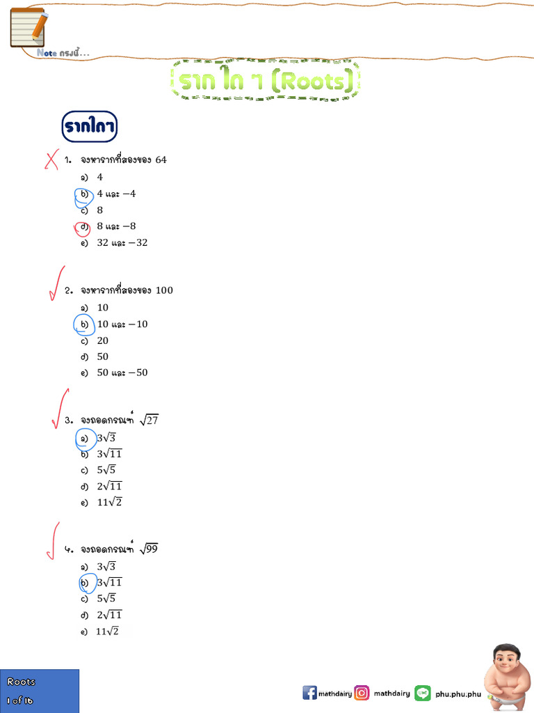(MathdairyKits) Quiz Root | PDF