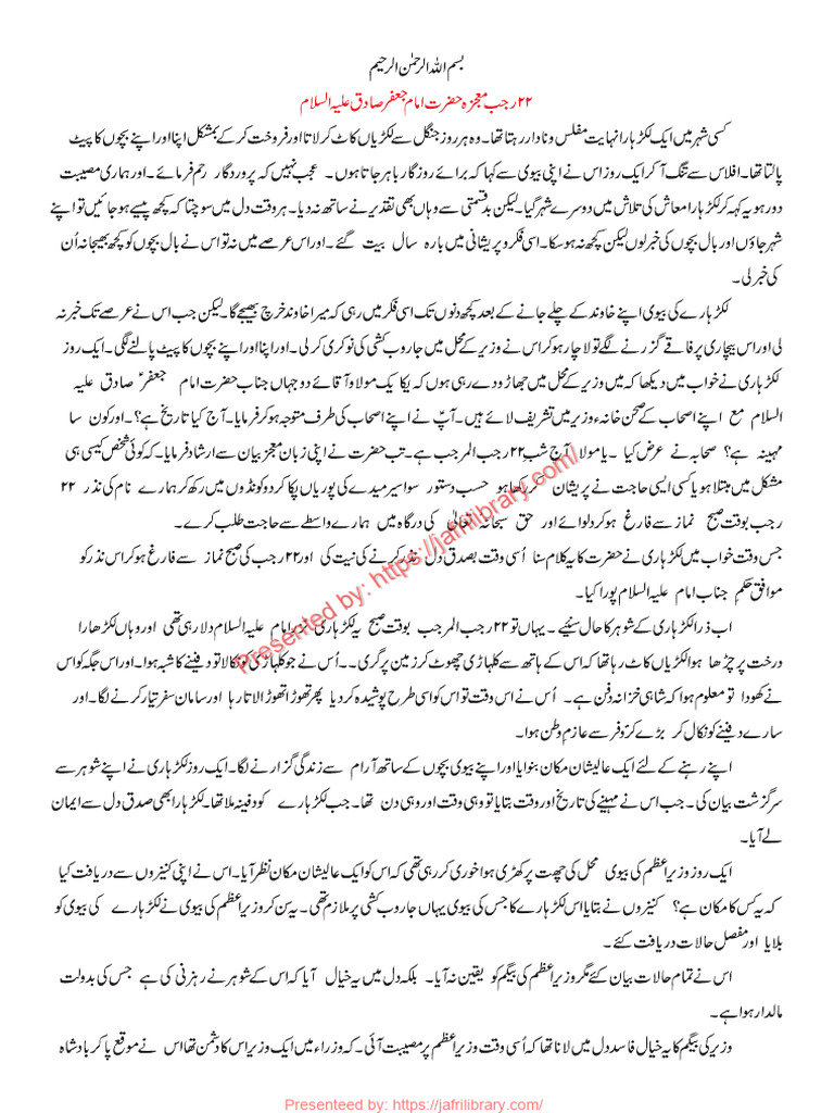 Urdu- History- 22 Rajab Mojeza Imam Jafar E Sadiq Lakarhare Ki Kahani ...