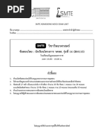 แนวข้อสอบวิทยาศาสตร์ MWIT ม4 2024 (2567) ชุดที่1 | PDF