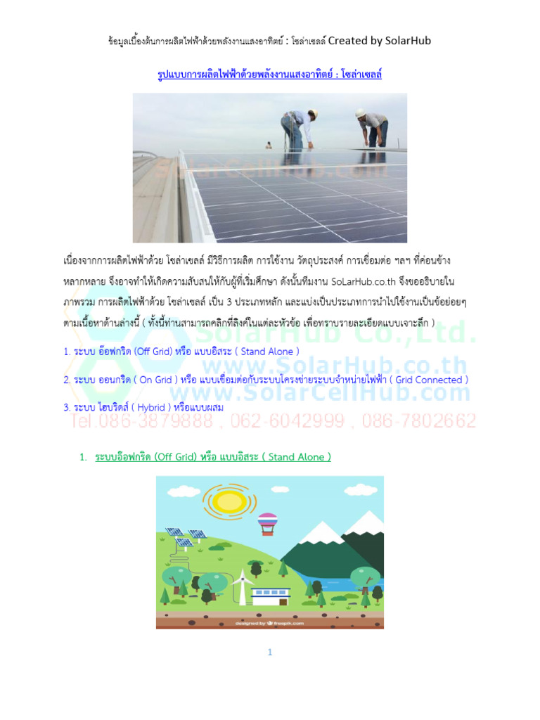 Solarcell Basic Knowledge SolarHub | PDF