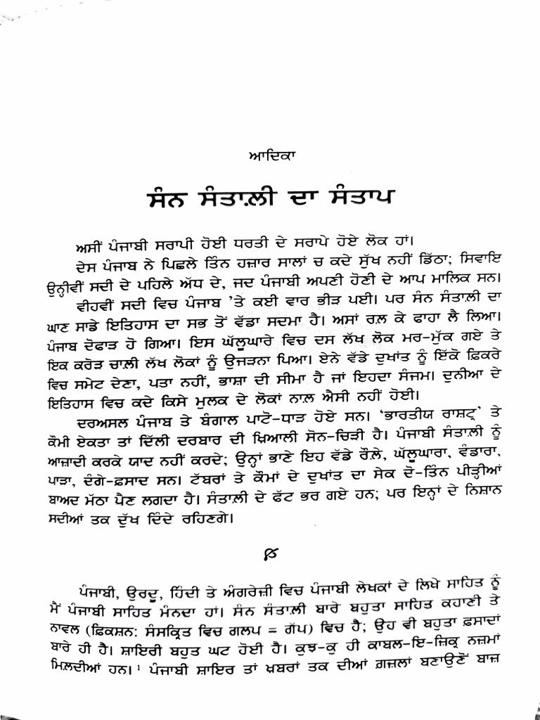 Punjabi | PDF