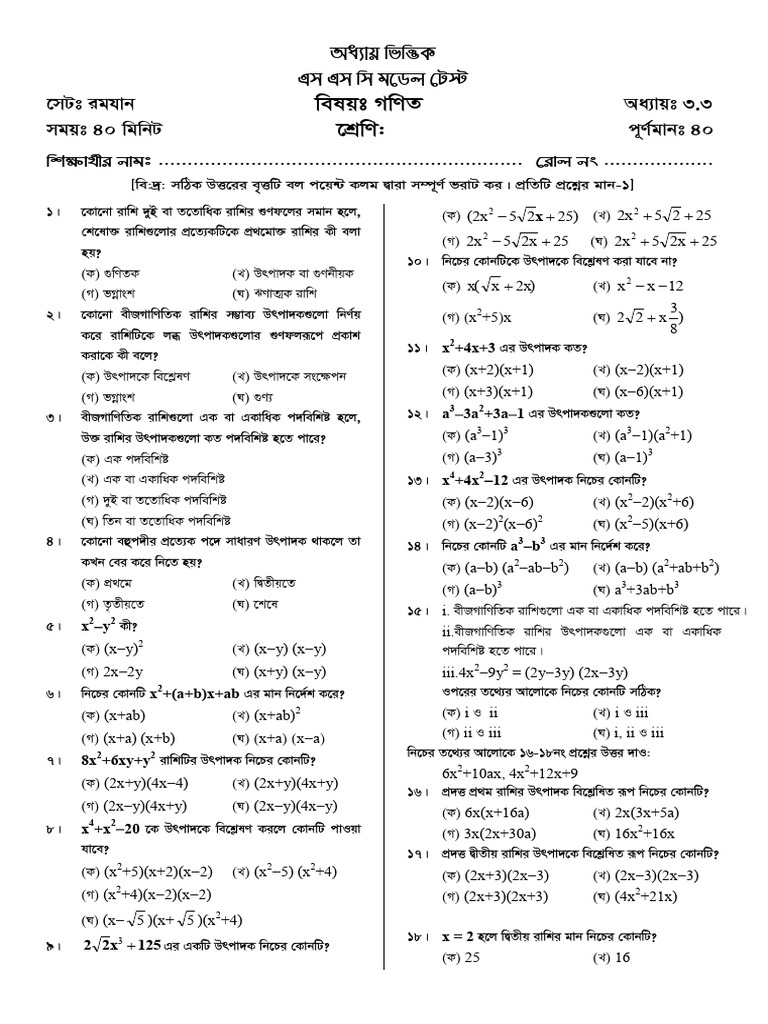 SSC Math Chapter 3 MCQ Solutions | PDF