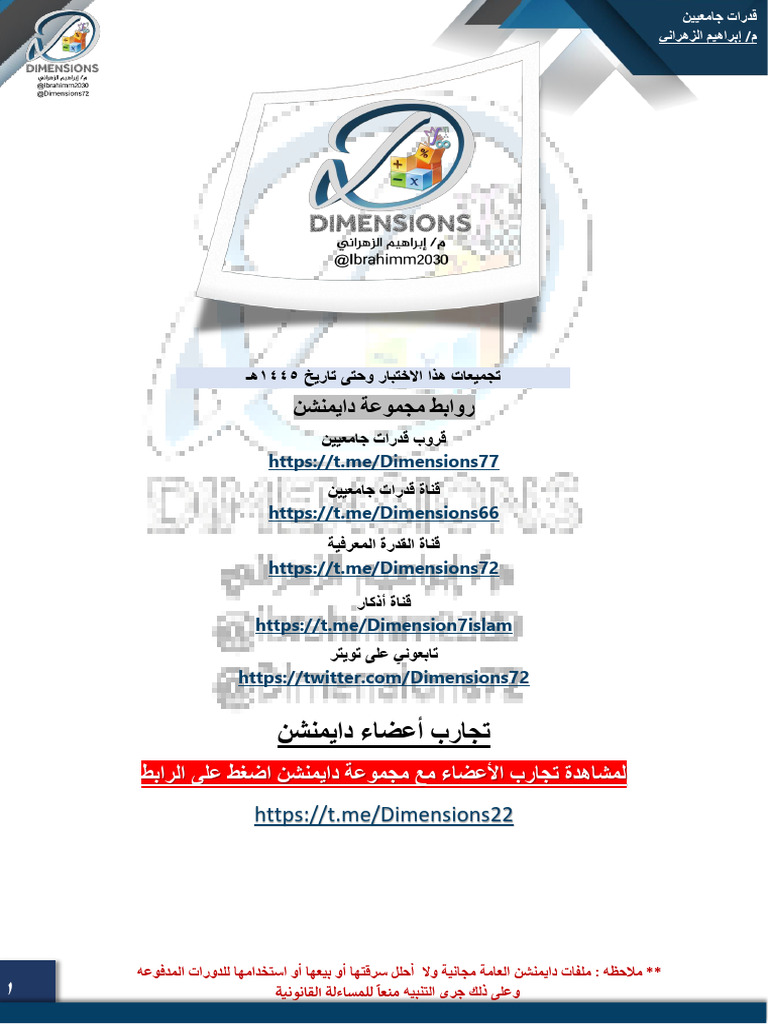 مذكرة جامعيين عامة 1445⁩ | PDF