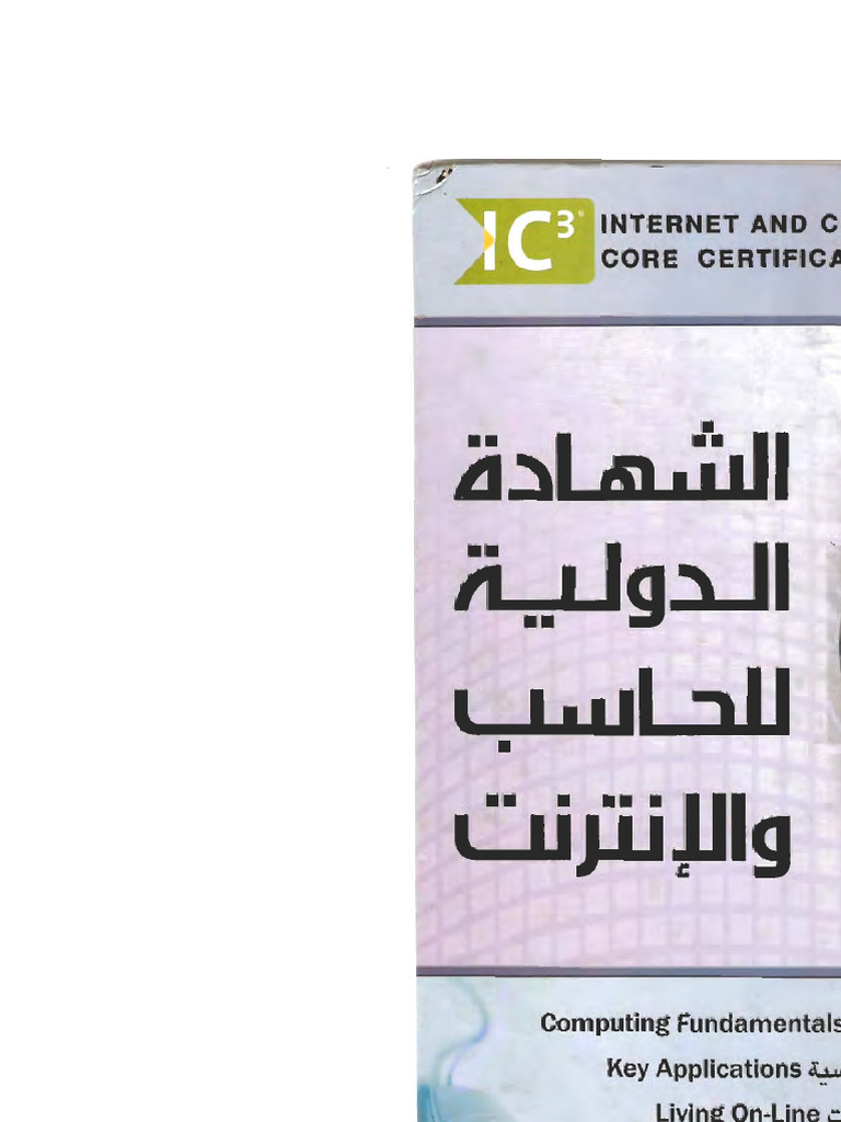 Ic3 كتاب | PDF