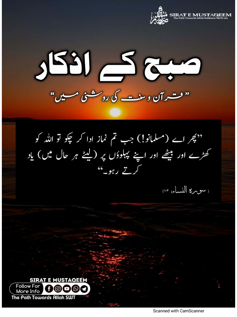 SUBAH KE AZKAAR | PDF