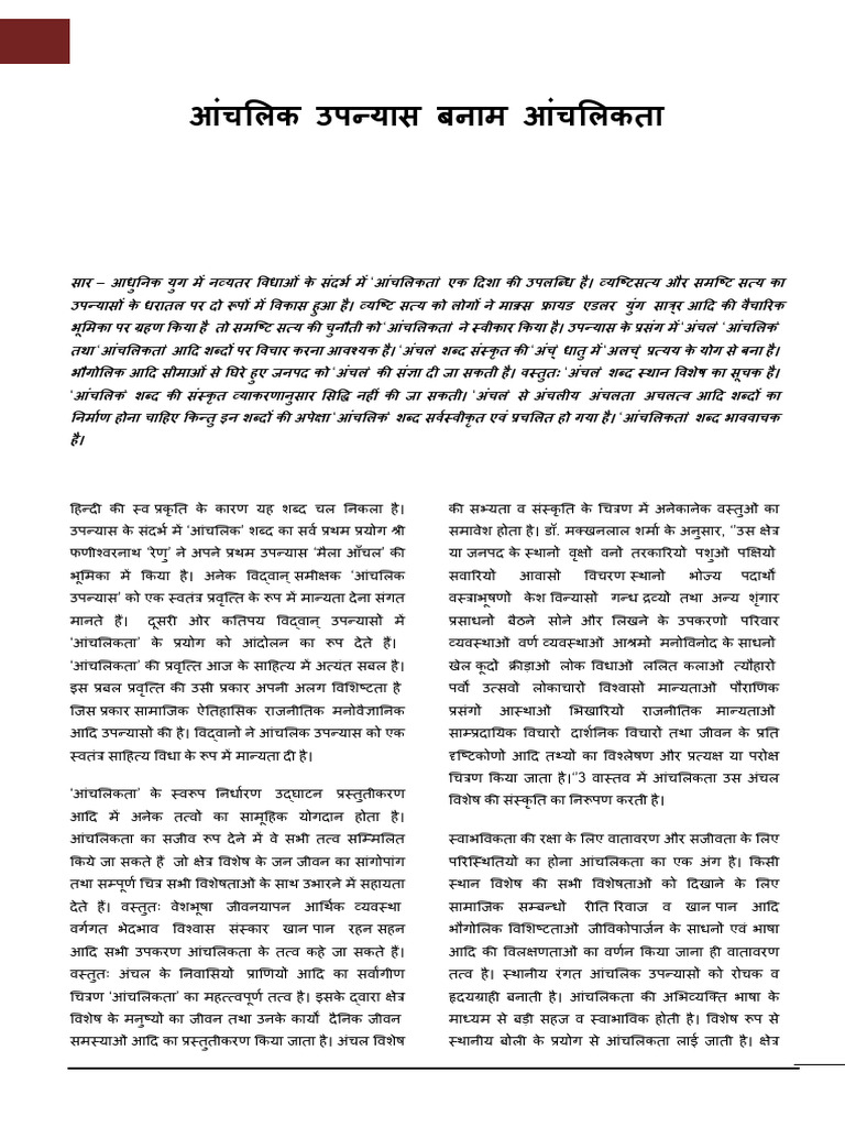 Aanchlik Upanyas Banam Aanchlikta | PDF