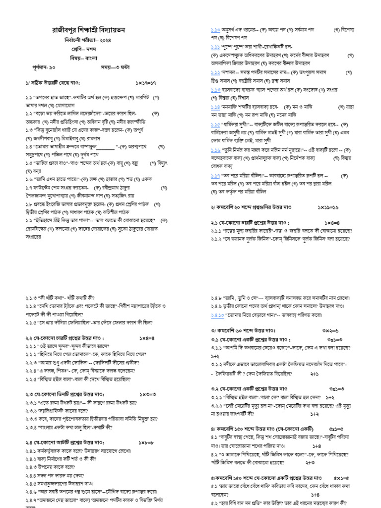 Bengali Test Paper | PDF