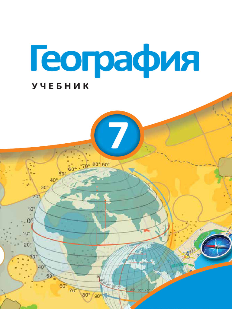 Quot Geografiya Quot Cografiya Fanni Uzra 7 Ci Sinif Ucun Darslik | PDF