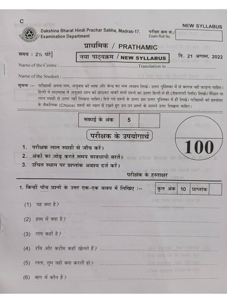 Prathmic AUG2022 New | PDF